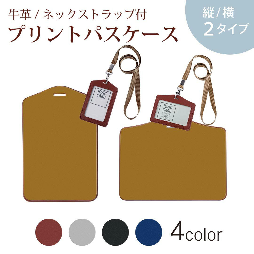 商品特徴・ネックストラップ付パスケース！・上品な艶のある落ち着いた色合いを持った天然牛革を使用したベーシックなデザインのパスケース・ビジネスからプライベートまで幅広くご使用いただけるカジュアルな定期入れ。・余計な装飾がないので、かさばらず普...