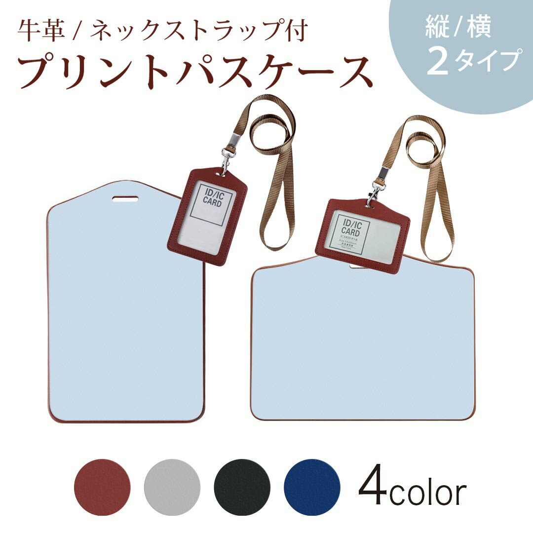 商品特徴・ネックストラップ付パスケース！・上品な艶のある落ち着いた色合いを持った天然牛革を使用したベーシックなデザインのパスケース・ビジネスからプライベートまで幅広くご使用いただけるカジュアルな定期入れ。・余計な装飾がないので、かさばらず普...