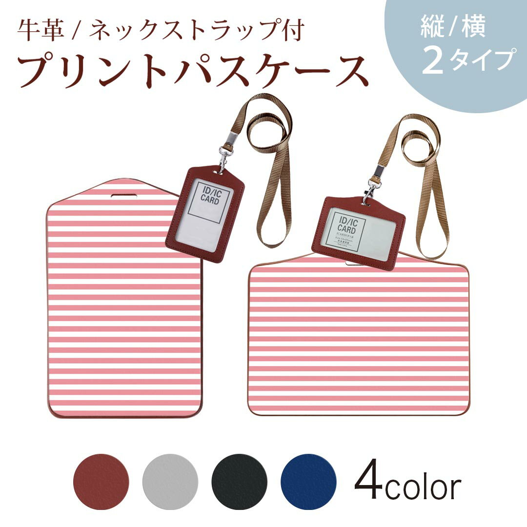 商品特徴・ネックストラップ付パスケース！・上品な艶のある落ち着いた色合いを持った天然牛革を使用したベーシックなデザインのパスケース・ビジネスからプライベートまで幅広くご使用いただけるカジュアルな定期入れ。・余計な装飾がないので、かさばらず普...