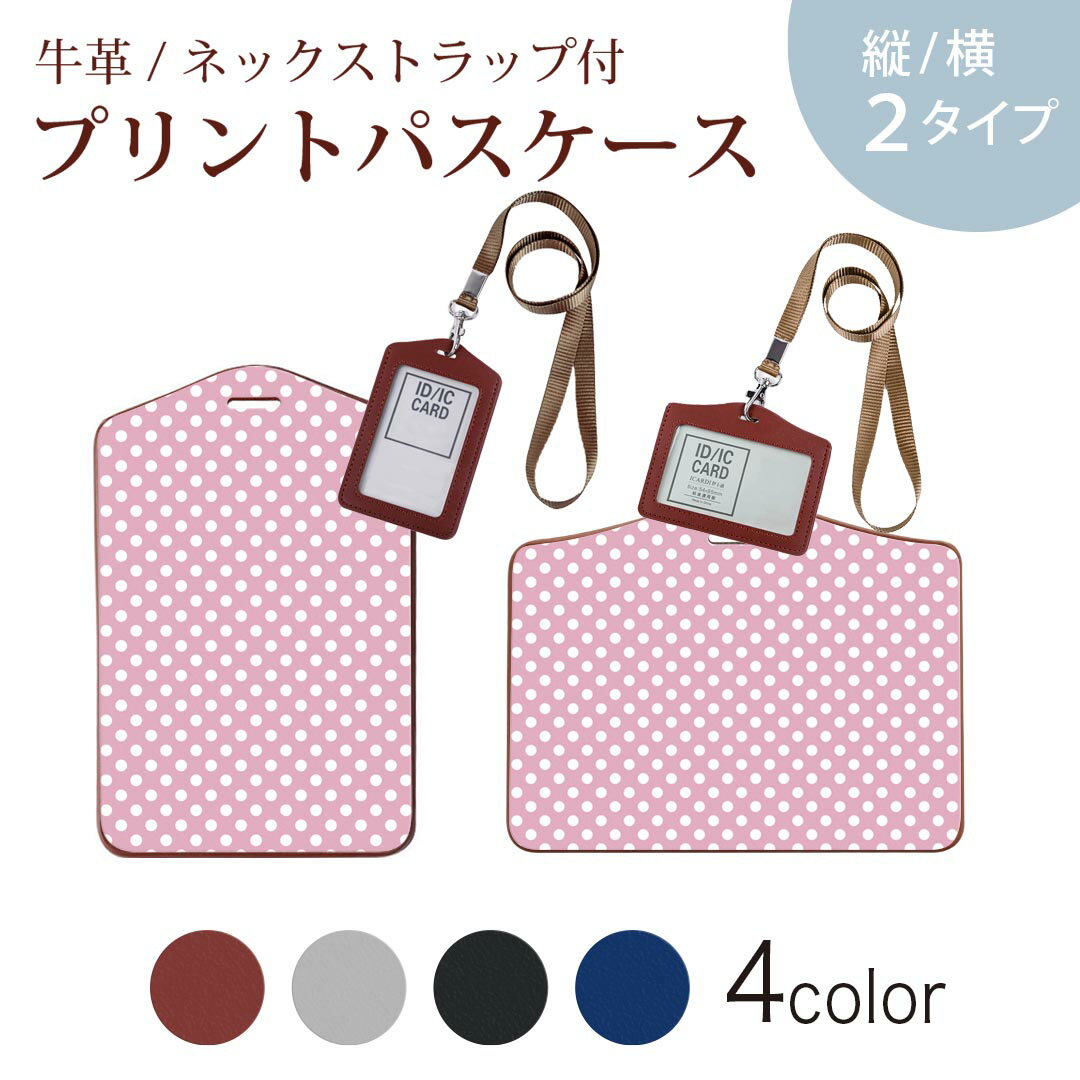 商品特徴・ネックストラップ付パスケース！・上品な艶のある落ち着いた色合いを持った天然牛革を使用したベーシックなデザインのパスケース・ビジネスからプライベートまで幅広くご使用いただけるカジュアルな定期入れ。・余計な装飾がないので、かさばらず普...