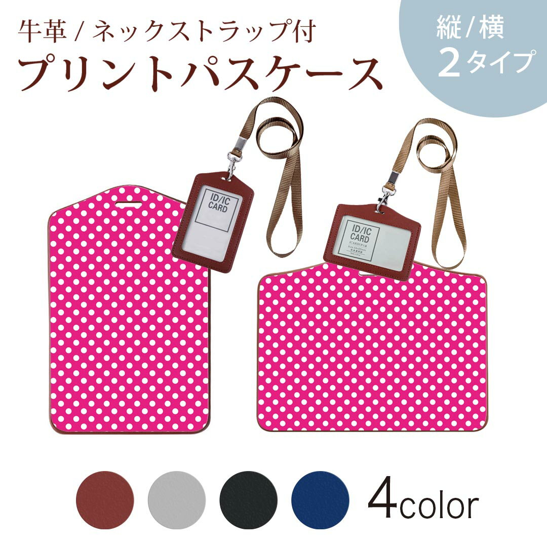 商品特徴・ネックストラップ付パスケース！・上品な艶のある落ち着いた色合いを持った天然牛革を使用したベーシックなデザインのパスケース・ビジネスからプライベートまで幅広くご使用いただけるカジュアルな定期入れ。・余計な装飾がないので、かさばらず普...