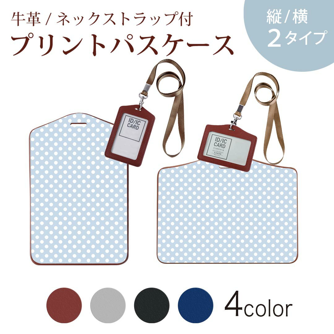 商品特徴・ネックストラップ付パスケース！・上品な艶のある落ち着いた色合いを持った天然牛革を使用したベーシックなデザインのパスケース・ビジネスからプライベートまで幅広くご使用いただけるカジュアルな定期入れ。・余計な装飾がないので、かさばらず普...