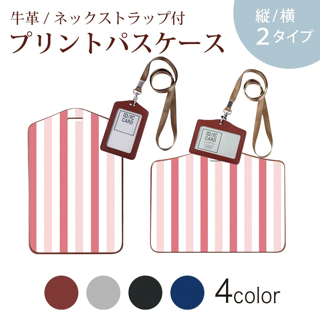 商品特徴・ネックストラップ付パスケース！・上品な艶のある落ち着いた色合いを持った天然牛革を使用したベーシックなデザインのパスケース・ビジネスからプライベートまで幅広くご使用いただけるカジュアルな定期入れ。・余計な装飾がないので、かさばらず普...