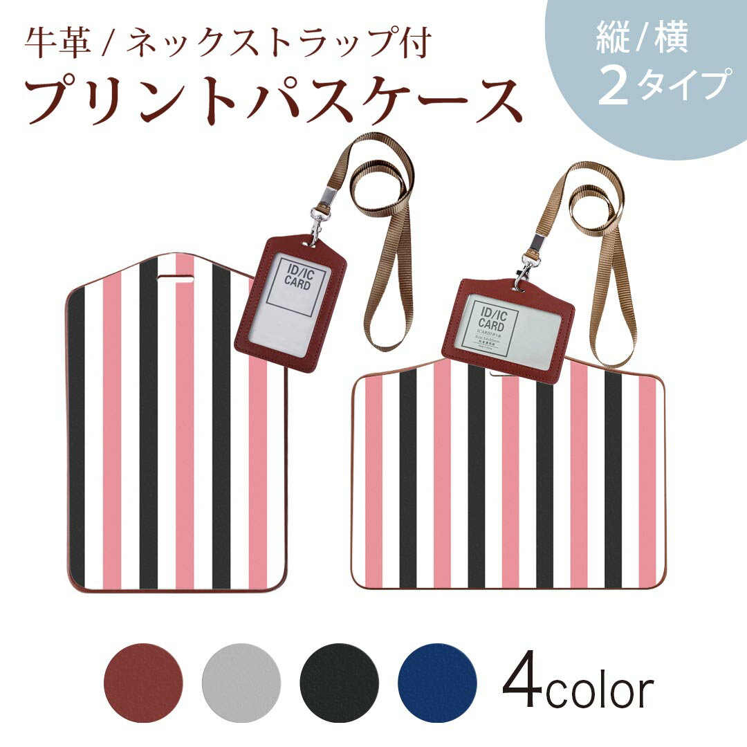 商品特徴・ネックストラップ付パスケース！・上品な艶のある落ち着いた色合いを持った天然牛革を使用したベーシックなデザインのパスケース・ビジネスからプライベートまで幅広くご使用いただけるカジュアルな定期入れ。・余計な装飾がないので、かさばらず普...