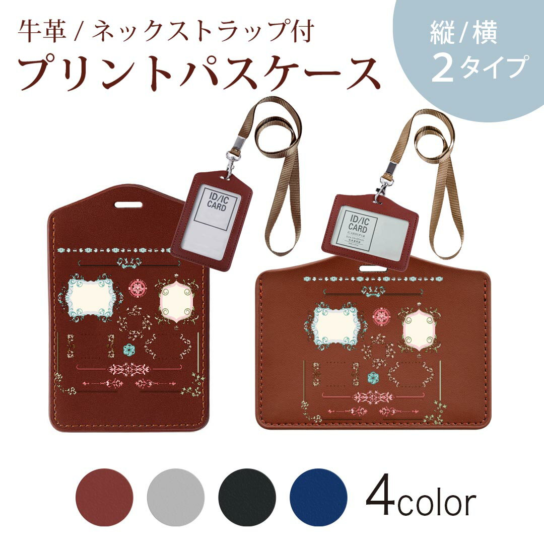 商品特徴・ネックストラップ付パスケース！・上品な艶のある落ち着いた色合いを持った天然牛革を使用したベーシックなデザインのパスケース・ビジネスからプライベートまで幅広くご使用いただけるカジュアルな定期入れ。・余計な装飾がないので、かさばらず普...