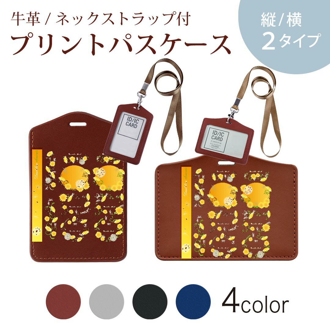 商品特徴・ネックストラップ付パスケース！・上品な艶のある落ち着いた色合いを持った天然牛革を使用したベーシックなデザインのパスケース・ビジネスからプライベートまで幅広くご使用いただけるカジュアルな定期入れ。・余計な装飾がないので、かさばらず普...