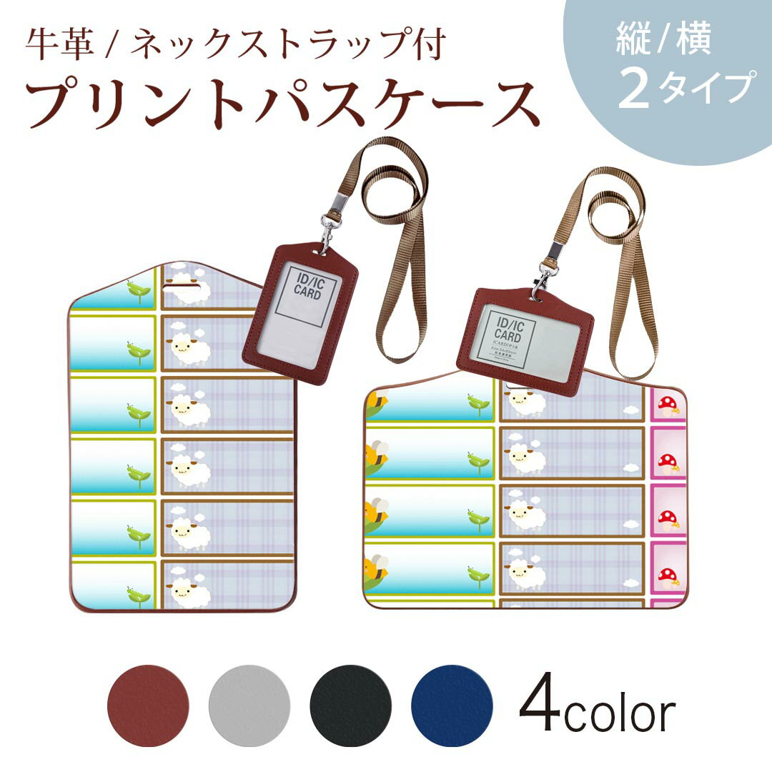 商品特徴・ネックストラップ付パスケース！・上品な艶のある落ち着いた色合いを持った天然牛革を使用したベーシックなデザインのパスケース・ビジネスからプライベートまで幅広くご使用いただけるカジュアルな定期入れ。・余計な装飾がないので、かさばらず普...