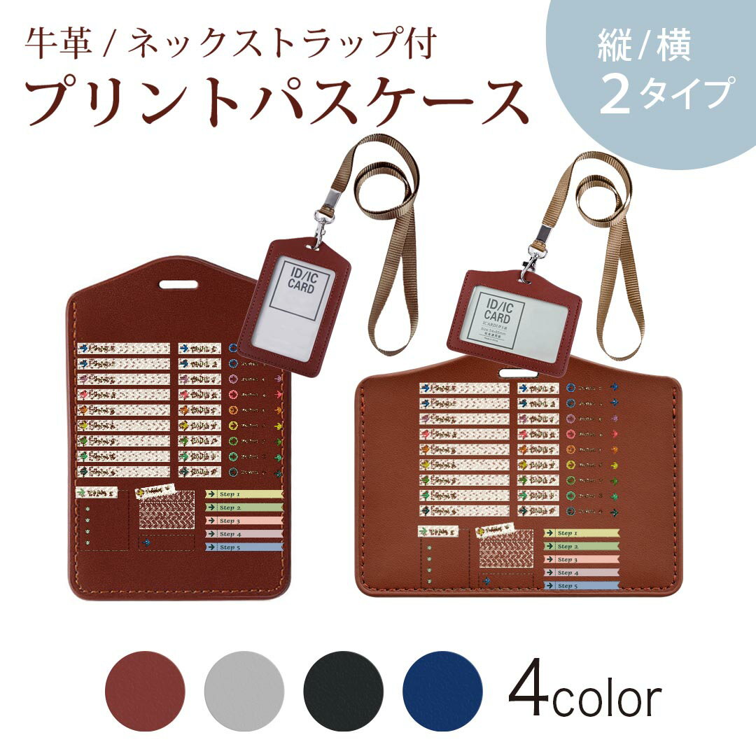 商品特徴・ネックストラップ付パスケース！・上品な艶のある落ち着いた色合いを持った天然牛革を使用したベーシックなデザインのパスケース・ビジネスからプライベートまで幅広くご使用いただけるカジュアルな定期入れ。・余計な装飾がないので、かさばらず普...