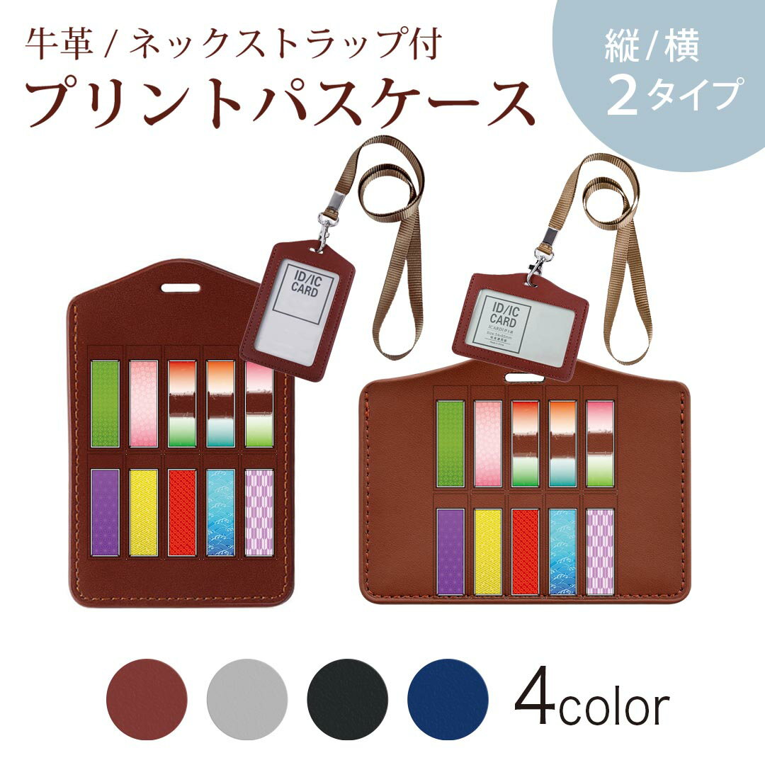 商品特徴・ネックストラップ付パスケース！・上品な艶のある落ち着いた色合いを持った天然牛革を使用したベーシックなデザインのパスケース・ビジネスからプライベートまで幅広くご使用いただけるカジュアルな定期入れ。・余計な装飾がないので、かさばらず普...