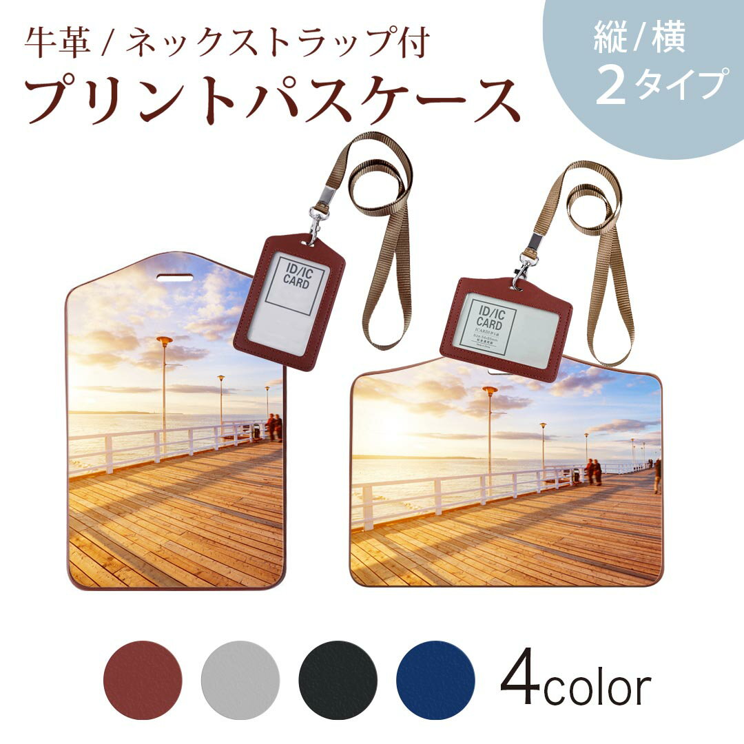 商品特徴・ネックストラップ付パスケース！・上品な艶のある落ち着いた色合いを持った天然牛革を使用したベーシックなデザインのパスケース・ビジネスからプライベートまで幅広くご使用いただけるカジュアルな定期入れ。・余計な装飾がないので、かさばらず普...