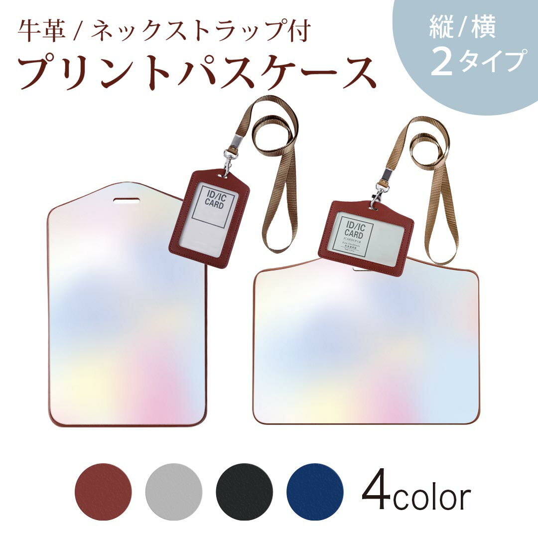 商品特徴・ネックストラップ付パスケース！・上品な艶のある落ち着いた色合いを持った天然牛革を使用したベーシックなデザインのパスケース・ビジネスからプライベートまで幅広くご使用いただけるカジュアルな定期入れ。・余計な装飾がないので、かさばらず普...