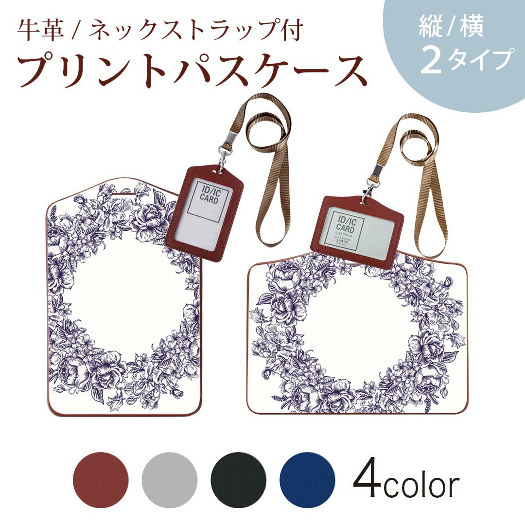 商品特徴・ネックストラップ付パスケース！・上品な艶のある落ち着いた色合いを持った天然牛革を使用したベーシックなデザインのパスケース・ビジネスからプライベートまで幅広くご使用いただけるカジュアルな定期入れ。・余計な装飾がないので、かさばらず普...