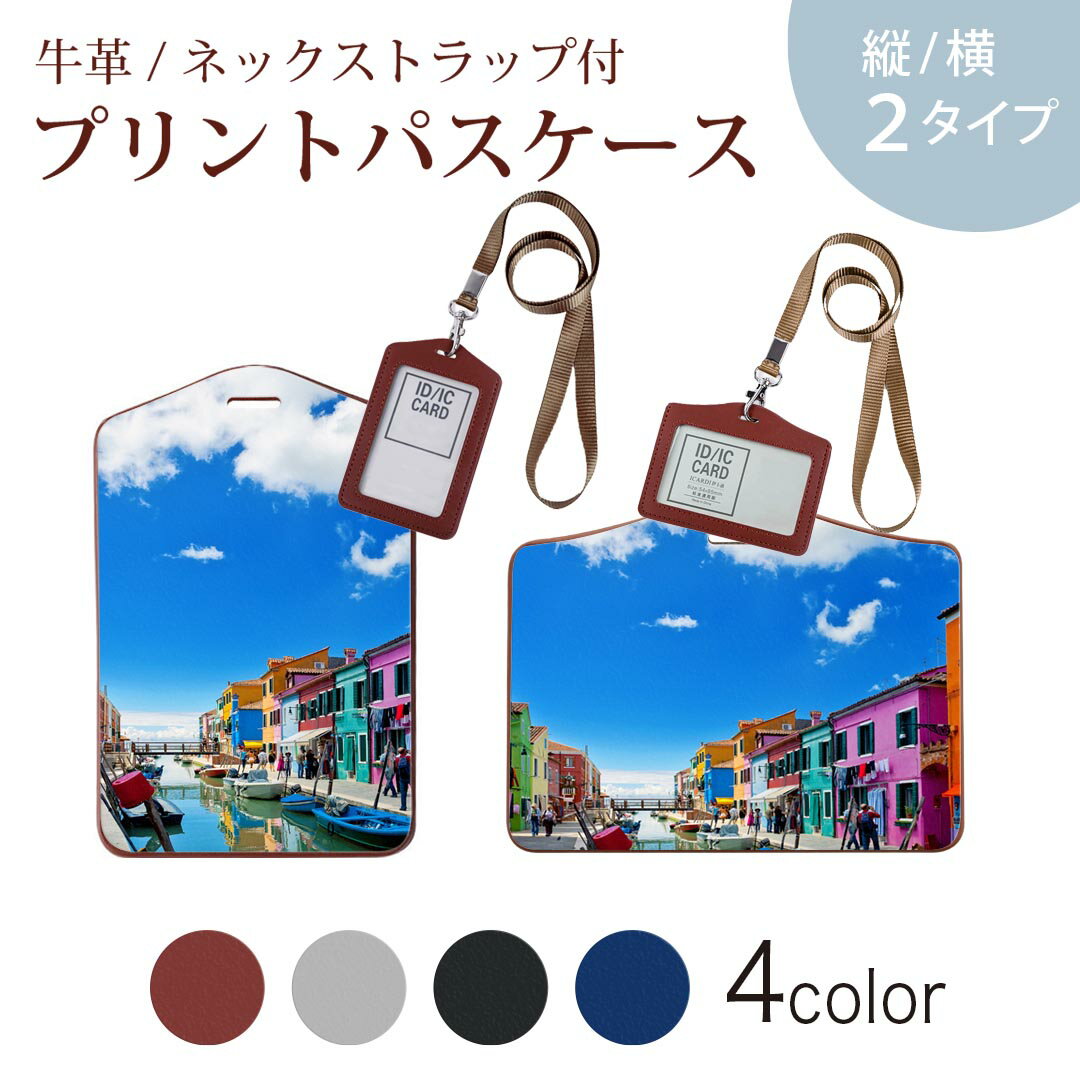 商品特徴・ネックストラップ付パスケース！・上品な艶のある落ち着いた色合いを持った天然牛革を使用したベーシックなデザインのパスケース・ビジネスからプライベートまで幅広くご使用いただけるカジュアルな定期入れ。・余計な装飾がないので、かさばらず普...