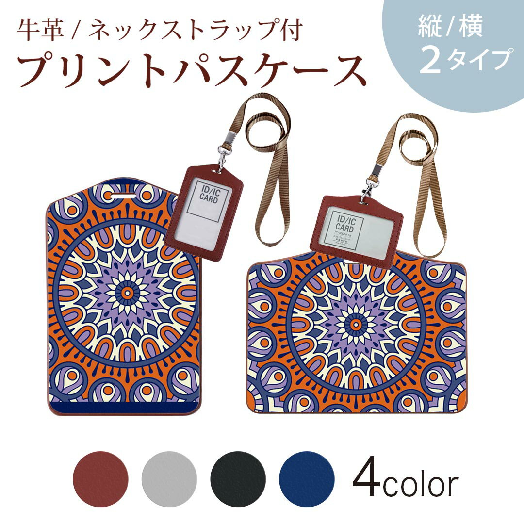 商品特徴・ネックストラップ付パスケース！・上品な艶のある落ち着いた色合いを持った天然牛革を使用したベーシックなデザインのパスケース・ビジネスからプライベートまで幅広くご使用いただけるカジュアルな定期入れ。・余計な装飾がないので、かさばらず普...