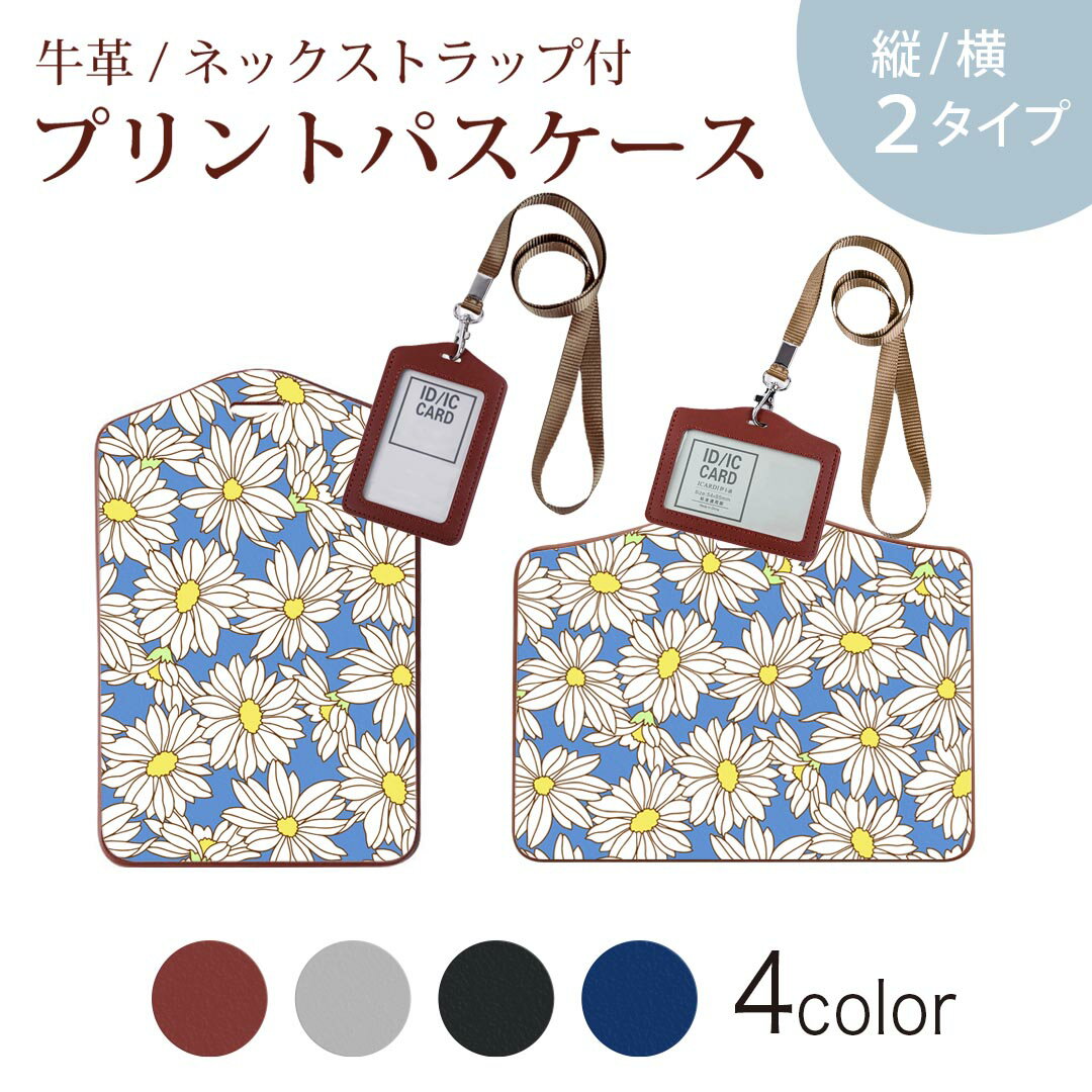 商品特徴・ネックストラップ付パスケース！・上品な艶のある落ち着いた色合いを持った天然牛革を使用したベーシックなデザインのパスケース・ビジネスからプライベートまで幅広くご使用いただけるカジュアルな定期入れ。・余計な装飾がないので、かさばらず普...