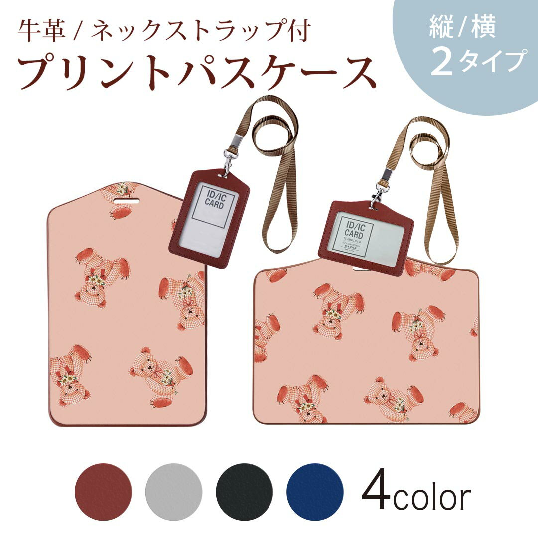 商品特徴・ネックストラップ付パスケース！・上品な艶のある落ち着いた色合いを持った天然牛革を使用したベーシックなデザインのパスケース・ビジネスからプライベートまで幅広くご使用いただけるカジュアルな定期入れ。・余計な装飾がないので、かさばらず普...
