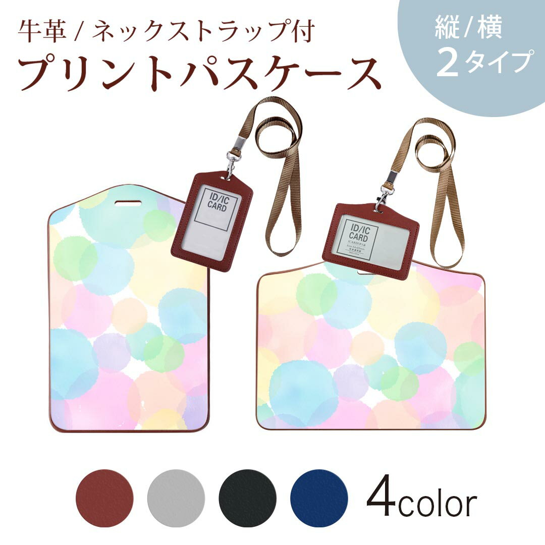 商品特徴・ネックストラップ付パスケース！・上品な艶のある落ち着いた色合いを持った天然牛革を使用したベーシックなデザインのパスケース・ビジネスからプライベートまで幅広くご使用いただけるカジュアルな定期入れ。・余計な装飾がないので、かさばらず普...
