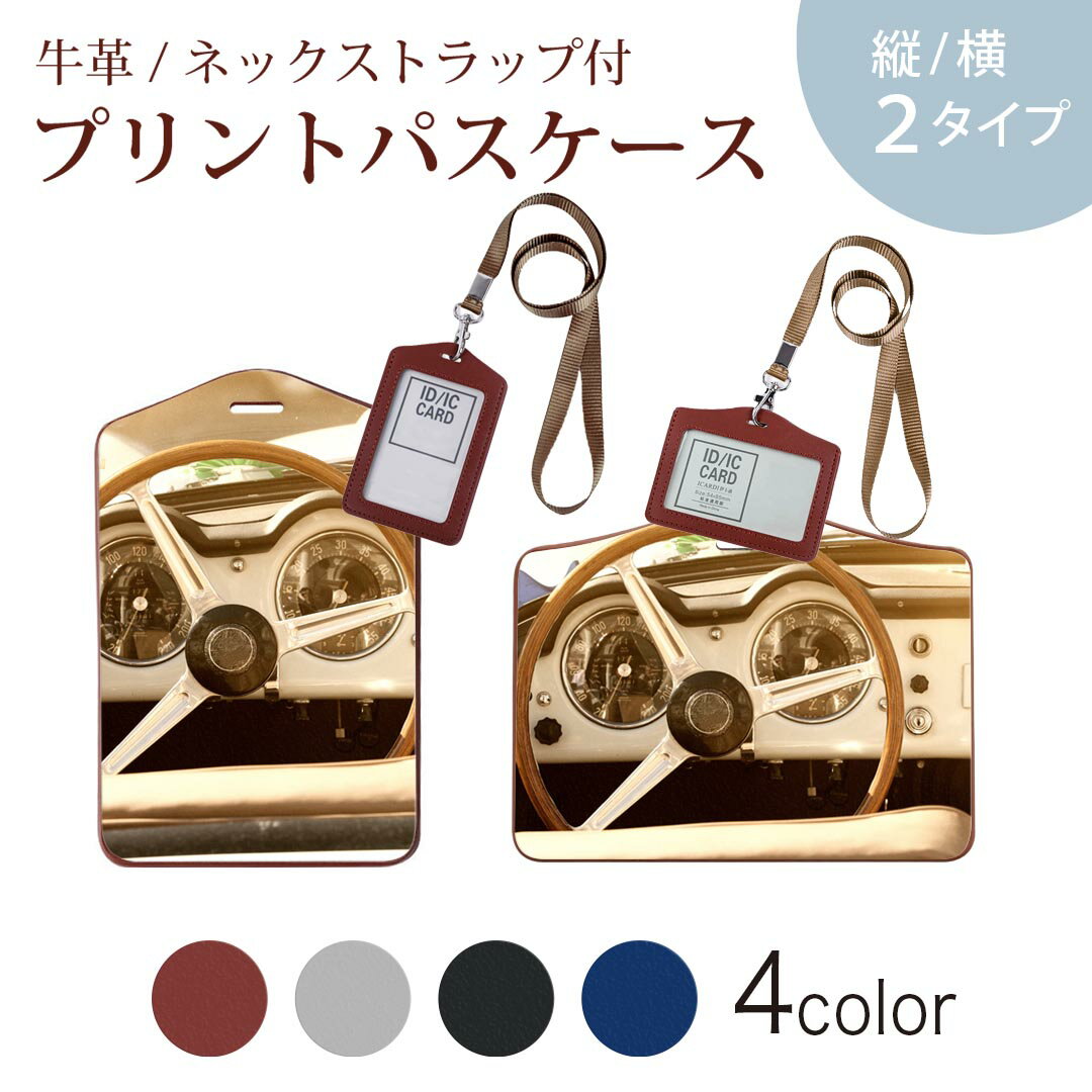商品特徴・ネックストラップ付パスケース！・上品な艶のある落ち着いた色合いを持った天然牛革を使用したベーシックなデザインのパスケース・ビジネスからプライベートまで幅広くご使用いただけるカジュアルな定期入れ。・余計な装飾がないので、かさばらず普...