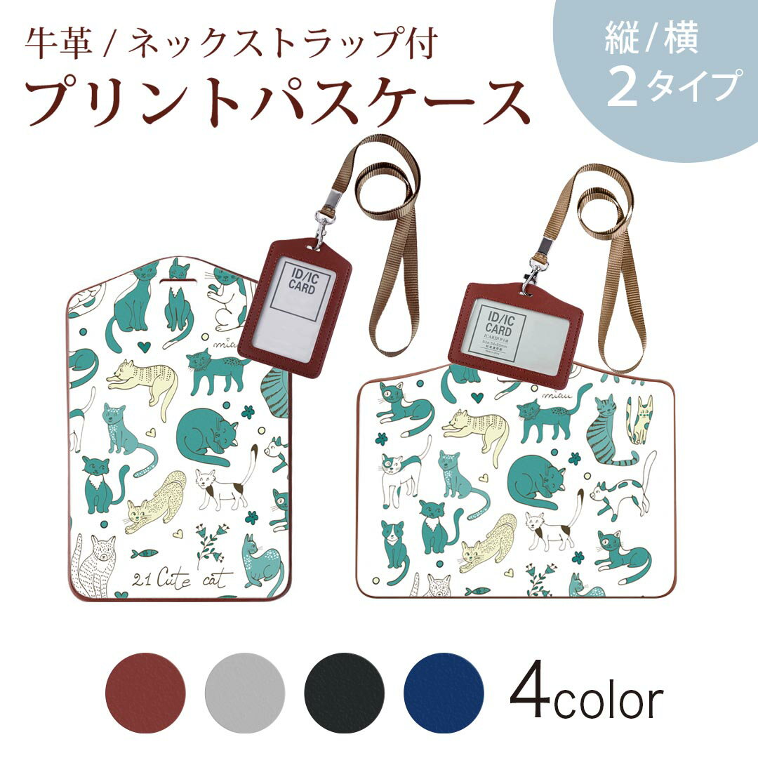 商品特徴・ネックストラップ付パスケース！・上品な艶のある落ち着いた色合いを持った天然牛革を使用したベーシックなデザインのパスケース・ビジネスからプライベートまで幅広くご使用いただけるカジュアルな定期入れ。・余計な装飾がないので、かさばらず普...