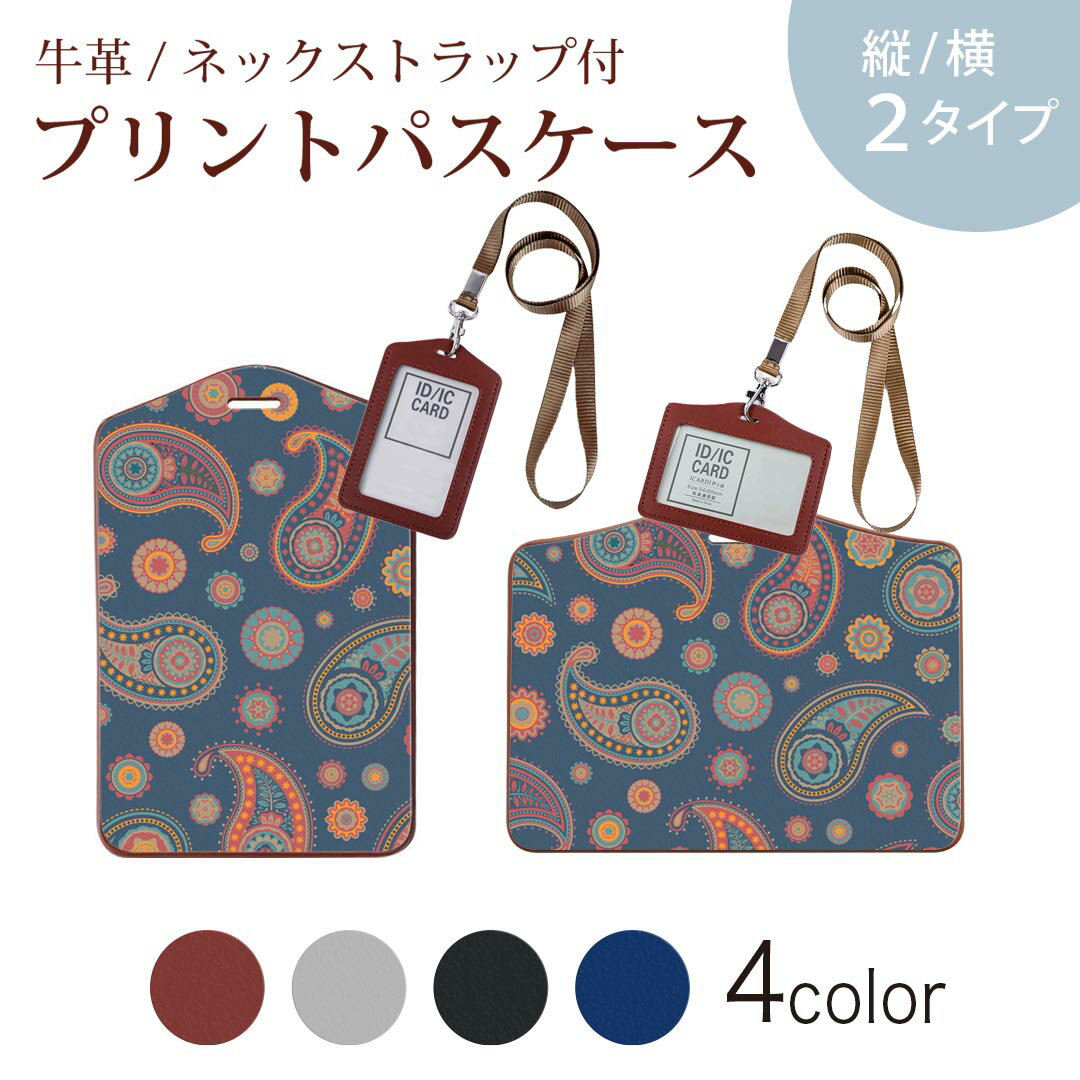 商品特徴・ネックストラップ付パスケース！・上品な艶のある落ち着いた色合いを持った天然牛革を使用したベーシックなデザインのパスケース・ビジネスからプライベートまで幅広くご使用いただけるカジュアルな定期入れ。・余計な装飾がないので、かさばらず普...