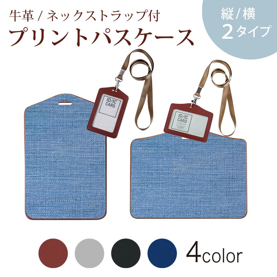 商品特徴・ネックストラップ付パスケース！・上品な艶のある落ち着いた色合いを持った天然牛革を使用したベーシックなデザインのパスケース・ビジネスからプライベートまで幅広くご使用いただけるカジュアルな定期入れ。・余計な装飾がないので、かさばらず普...