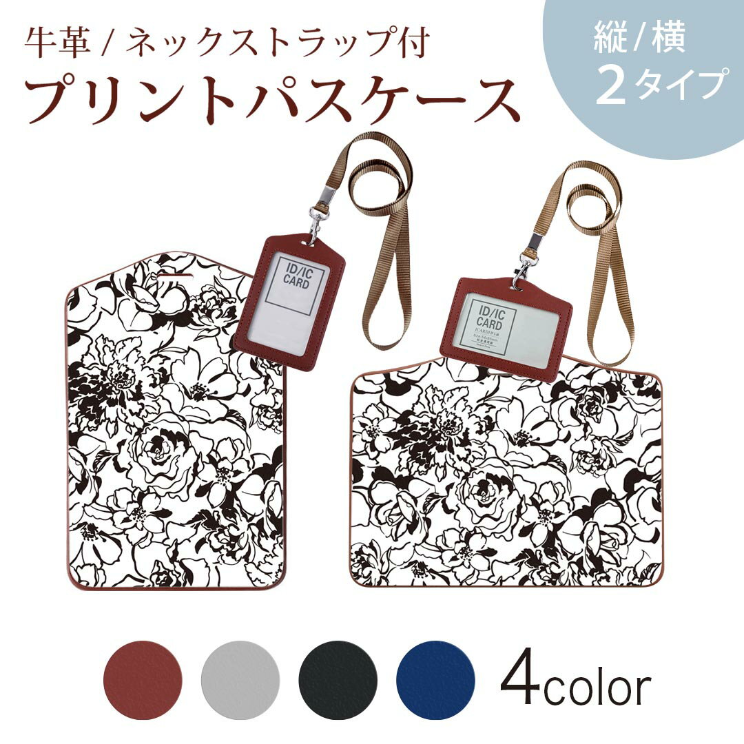 商品特徴・ネックストラップ付パスケース！・上品な艶のある落ち着いた色合いを持った天然牛革を使用したベーシックなデザインのパスケース・ビジネスからプライベートまで幅広くご使用いただけるカジュアルな定期入れ。・余計な装飾がないので、かさばらず普...