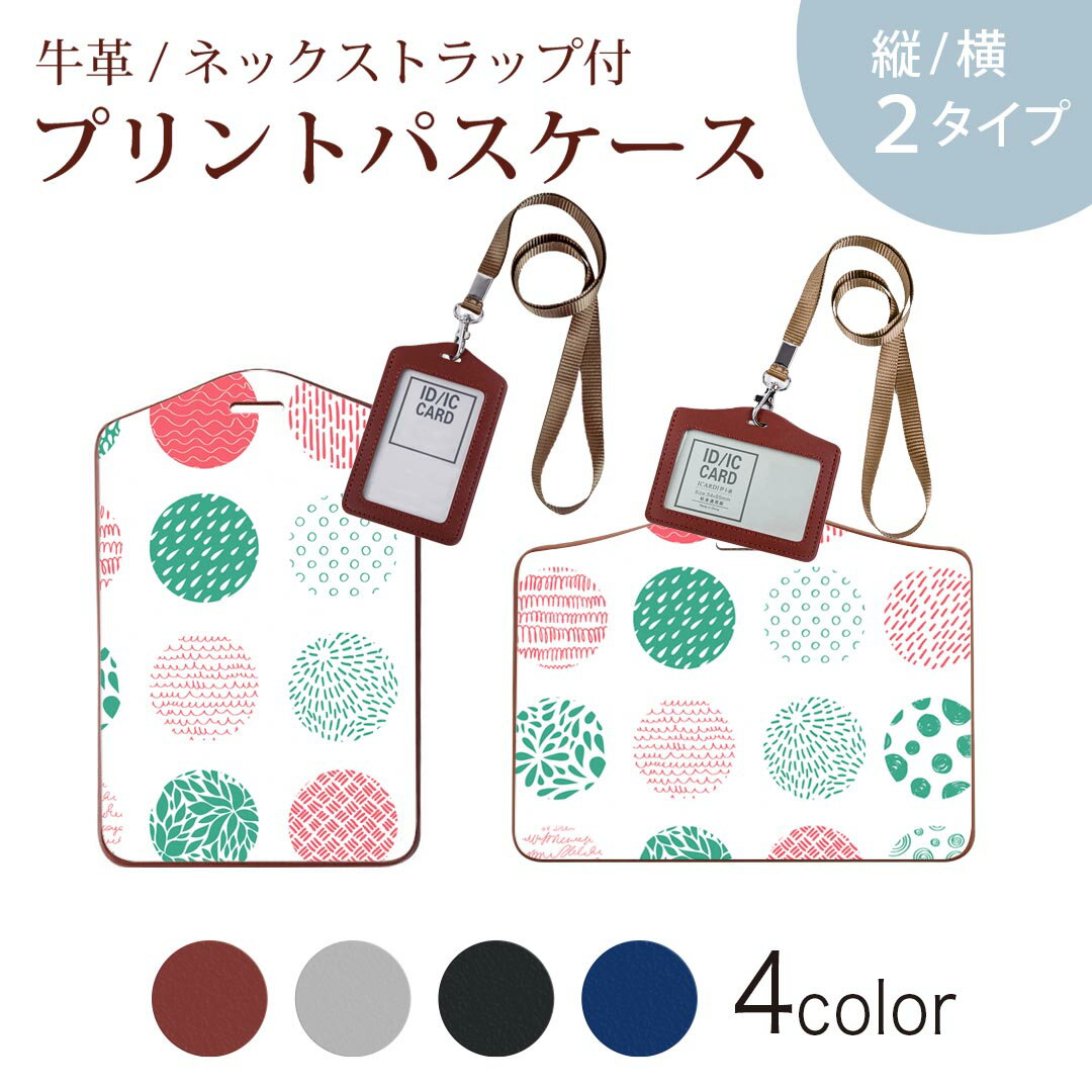 商品特徴・ネックストラップ付パスケース！・上品な艶のある落ち着いた色合いを持った天然牛革を使用したベーシックなデザインのパスケース・ビジネスからプライベートまで幅広くご使用いただけるカジュアルな定期入れ。・余計な装飾がないので、かさばらず普...