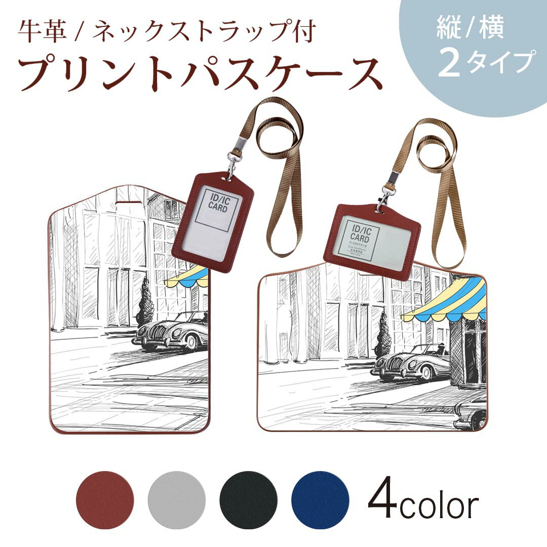 商品特徴・ネックストラップ付パスケース！・上品な艶のある落ち着いた色合いを持った天然牛革を使用したベーシックなデザインのパスケース・ビジネスからプライベートまで幅広くご使用いただけるカジュアルな定期入れ。・余計な装飾がないので、かさばらず普...