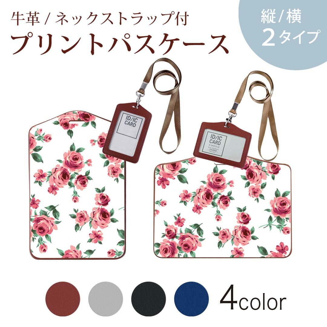 商品特徴・ネックストラップ付パスケース！・上品な艶のある落ち着いた色合いを持った天然牛革を使用したベーシックなデザインのパスケース・ビジネスからプライベートまで幅広くご使用いただけるカジュアルな定期入れ。・余計な装飾がないので、かさばらず普...