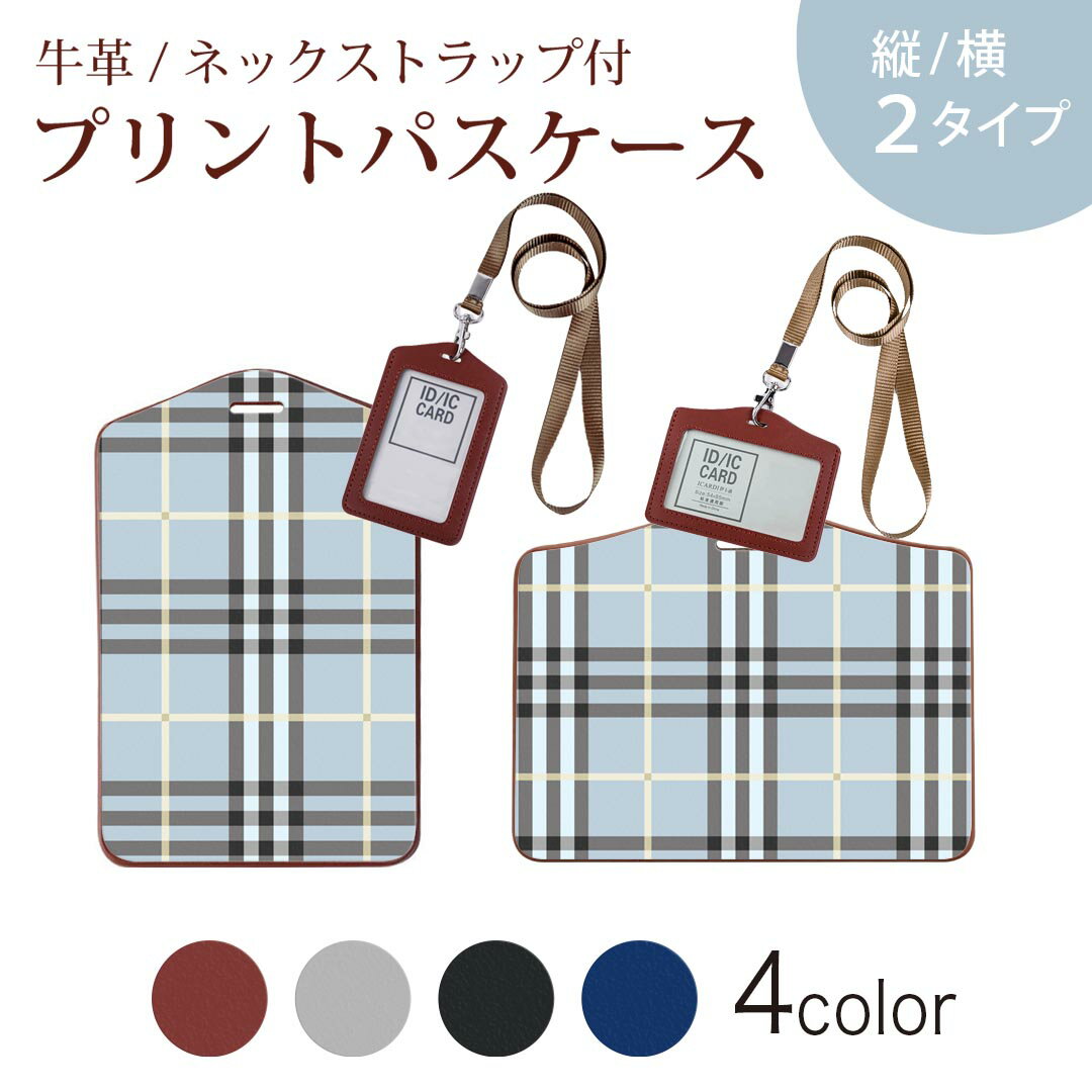 商品特徴・ネックストラップ付パスケース！・上品な艶のある落ち着いた色合いを持った天然牛革を使用したベーシックなデザインのパスケース・ビジネスからプライベートまで幅広くご使用いただけるカジュアルな定期入れ。・余計な装飾がないので、かさばらず普...