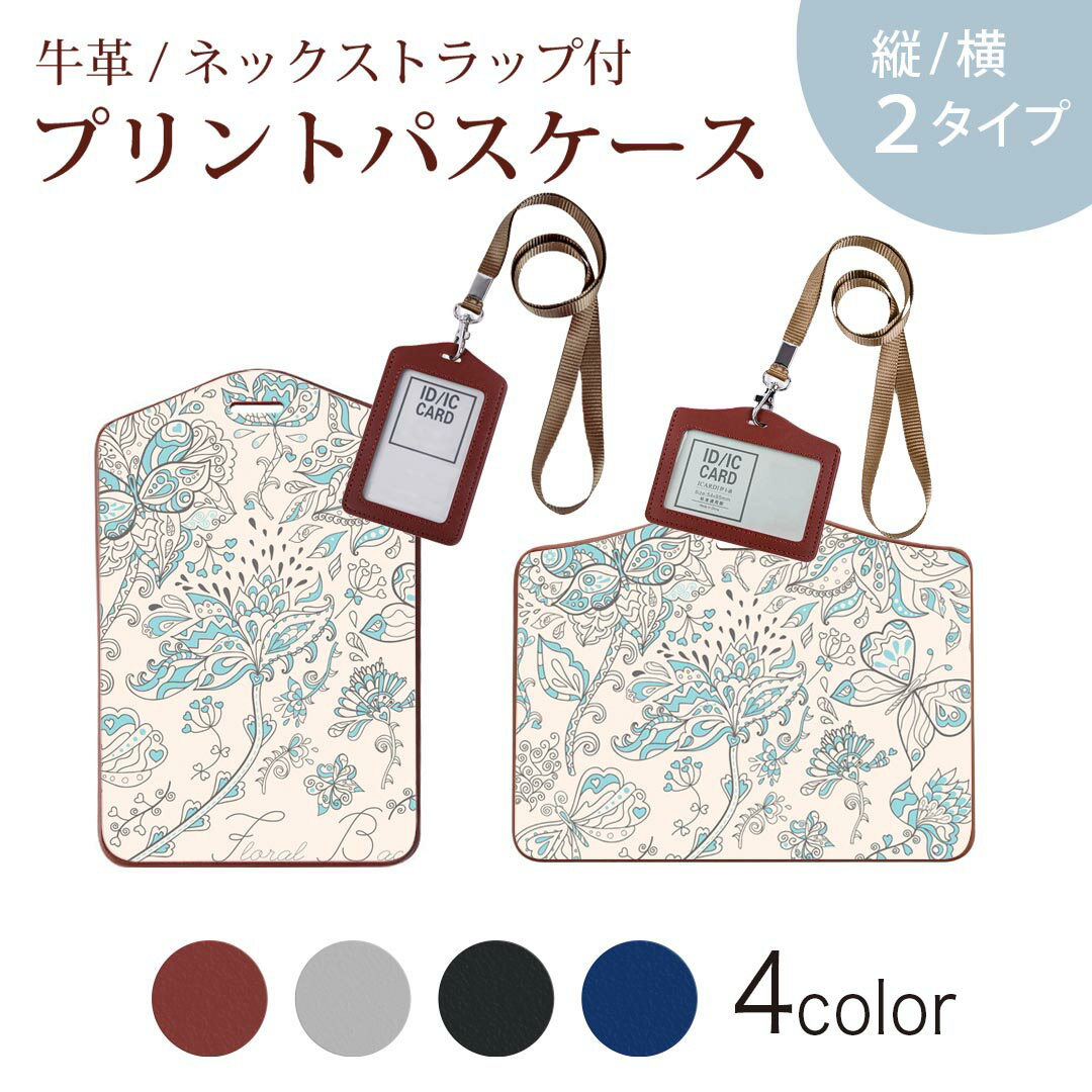 商品特徴・ネックストラップ付パスケース！・上品な艶のある落ち着いた色合いを持った天然牛革を使用したベーシックなデザインのパスケース・ビジネスからプライベートまで幅広くご使用いただけるカジュアルな定期入れ。・余計な装飾がないので、かさばらず普...