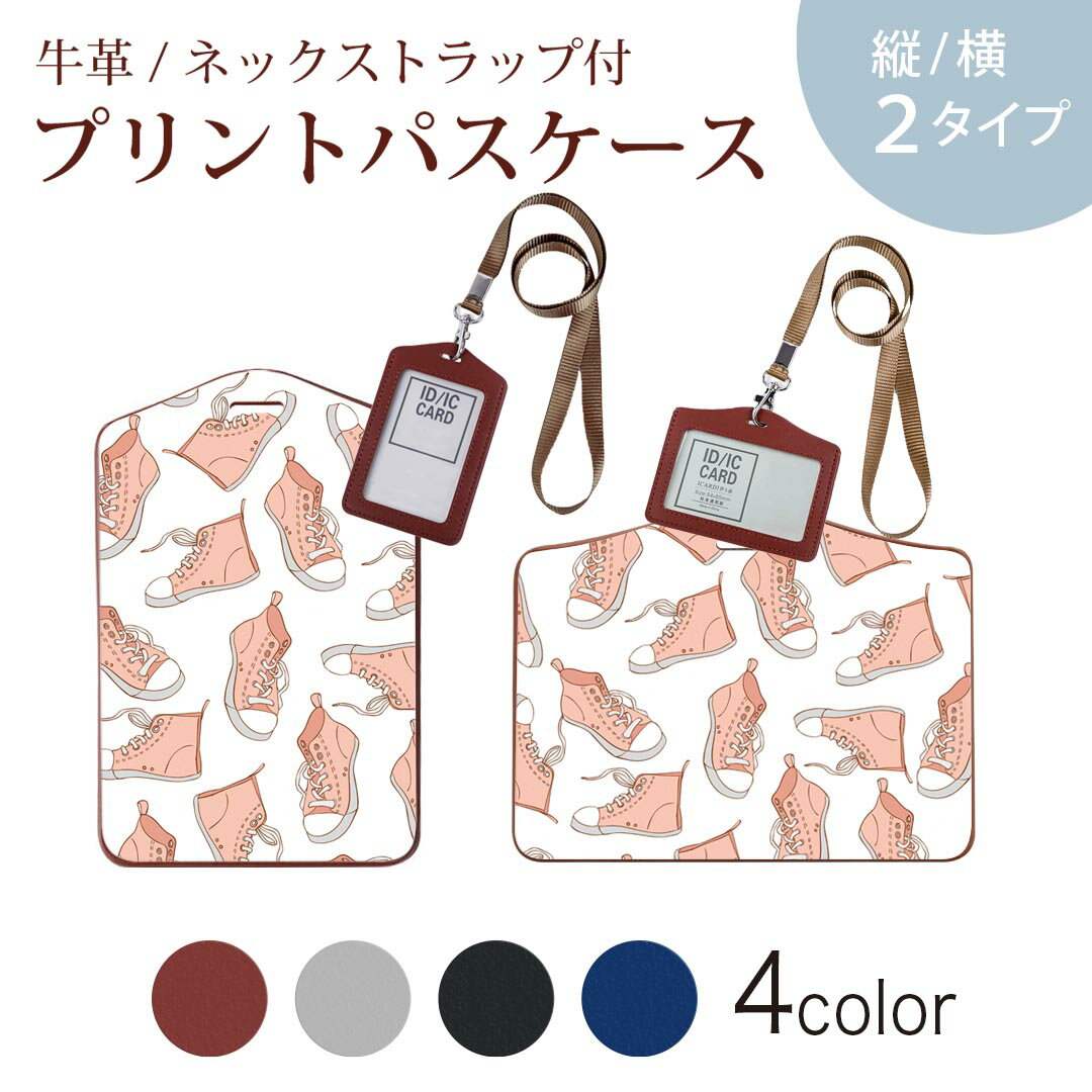 商品特徴・ネックストラップ付パスケース！・上品な艶のある落ち着いた色合いを持った天然牛革を使用したベーシックなデザインのパスケース・ビジネスからプライベートまで幅広くご使用いただけるカジュアルな定期入れ。・余計な装飾がないので、かさばらず普...