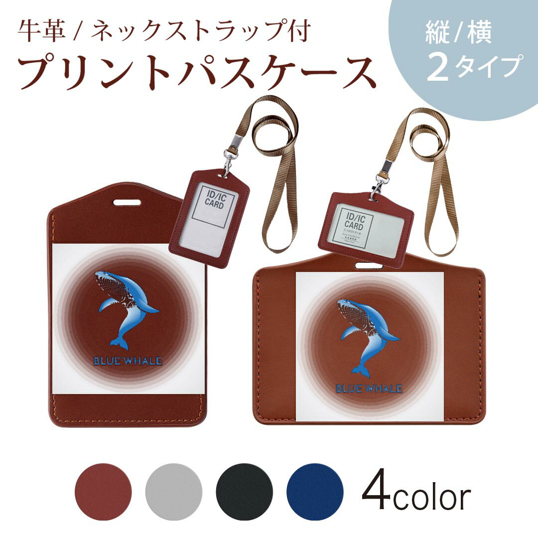 商品特徴・ネックストラップ付パスケース！・上品な艶のある落ち着いた色合いを持った天然牛革を使用したベーシックなデザインのパスケース・ビジネスからプライベートまで幅広くご使用いただけるカジュアルな定期入れ。・余計な装飾がないので、かさばらず普...
