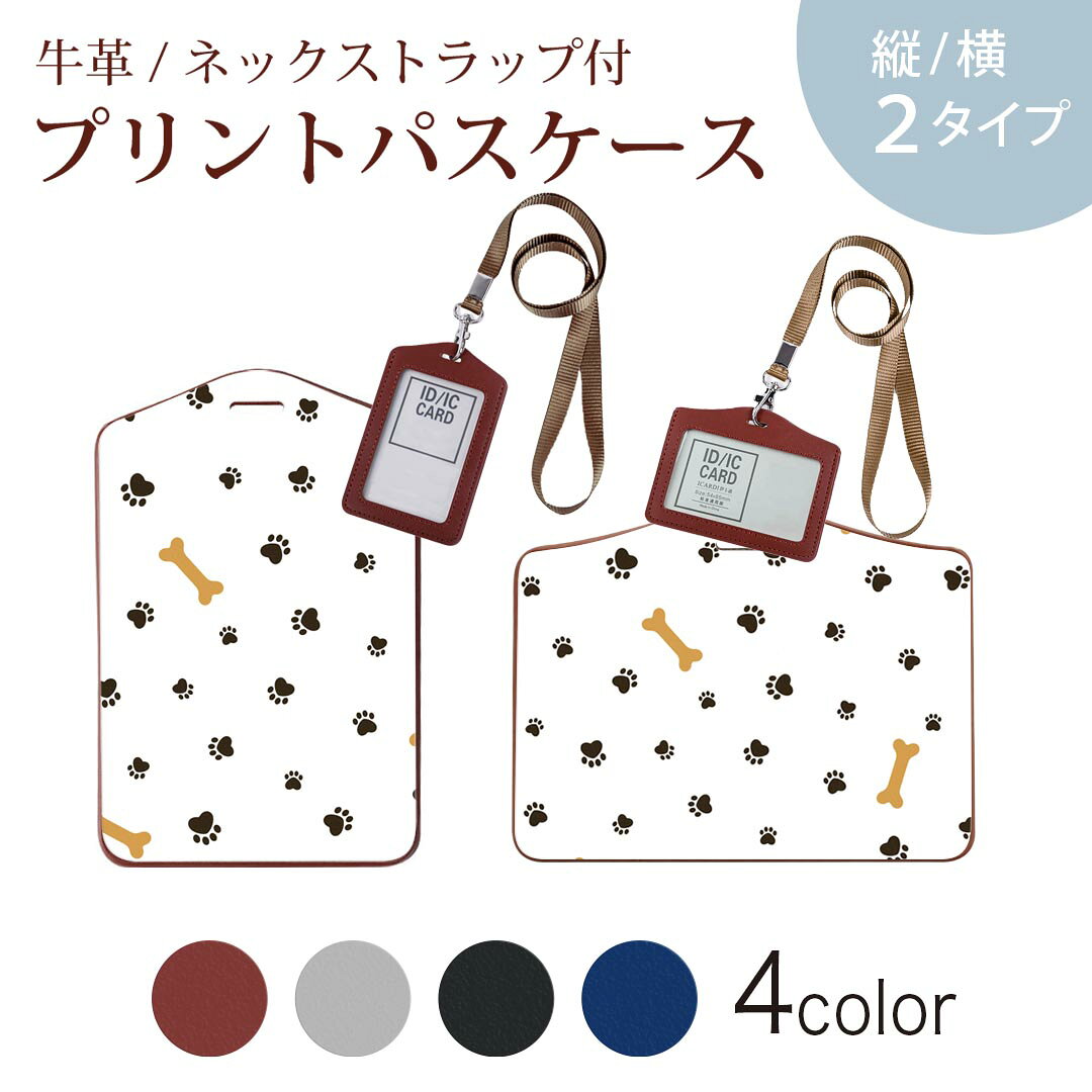 商品特徴・ネックストラップ付パスケース！・上品な艶のある落ち着いた色合いを持った天然牛革を使用したベーシックなデザインのパスケース・ビジネスからプライベートまで幅広くご使用いただけるカジュアルな定期入れ。・余計な装飾がないので、かさばらず普...