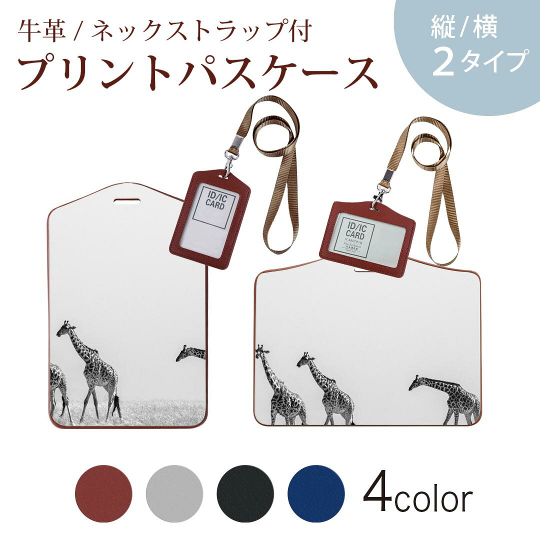 商品特徴・ネックストラップ付パスケース！・上品な艶のある落ち着いた色合いを持った天然牛革を使用したベーシックなデザインのパスケース・ビジネスからプライベートまで幅広くご使用いただけるカジュアルな定期入れ。・余計な装飾がないので、かさばらず普...