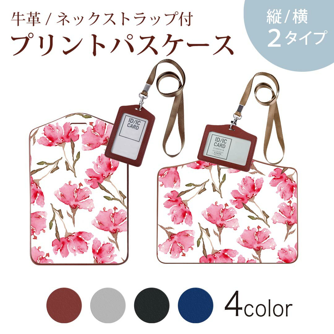 商品特徴・ネックストラップ付パスケース！・上品な艶のある落ち着いた色合いを持った天然牛革を使用したベーシックなデザインのパスケース・ビジネスからプライベートまで幅広くご使用いただけるカジュアルな定期入れ。・余計な装飾がないので、かさばらず普...