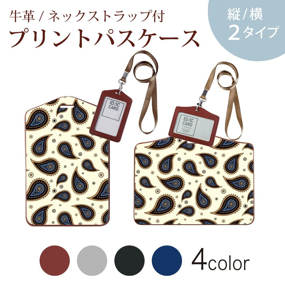 商品特徴・ネックストラップ付パスケース！・上品な艶のある落ち着いた色合いを持った天然牛革を使用したベーシックなデザインのパスケース・ビジネスからプライベートまで幅広くご使用いただけるカジュアルな定期入れ。・余計な装飾がないので、かさばらず普...