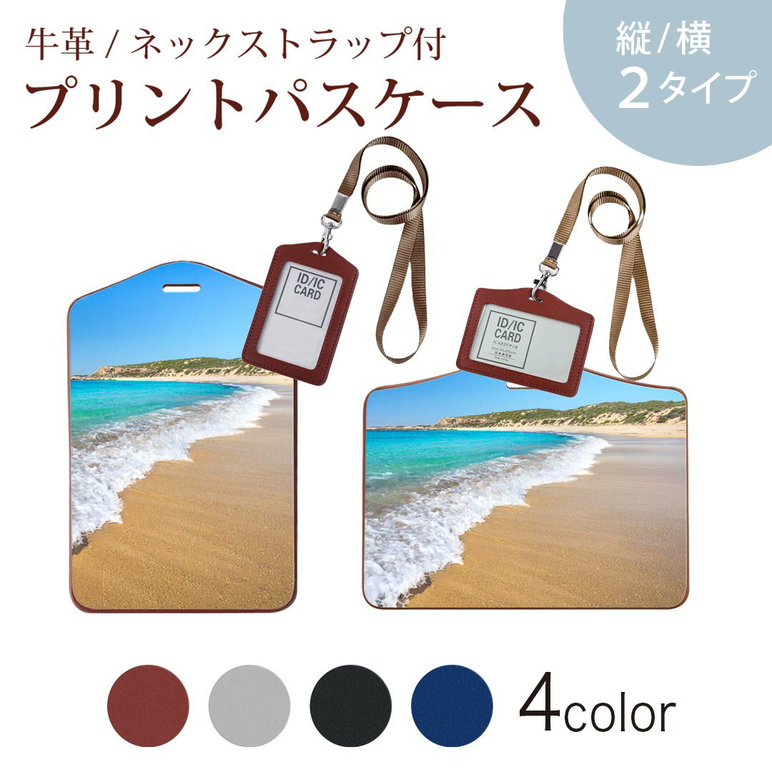 商品特徴・ネックストラップ付パスケース！・上品な艶のある落ち着いた色合いを持った天然牛革を使用したベーシックなデザインのパスケース・ビジネスからプライベートまで幅広くご使用いただけるカジュアルな定期入れ。・余計な装飾がないので、かさばらず普...