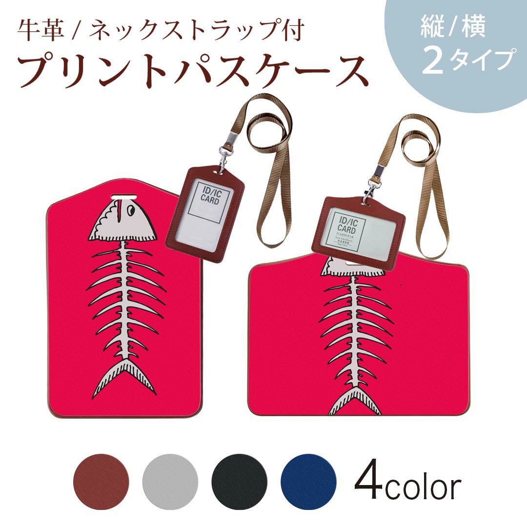 商品特徴・ネックストラップ付パスケース！・上品な艶のある落ち着いた色合いを持った天然牛革を使用したベーシックなデザインのパスケース・ビジネスからプライベートまで幅広くご使用いただけるカジュアルな定期入れ。・余計な装飾がないので、かさばらず普...