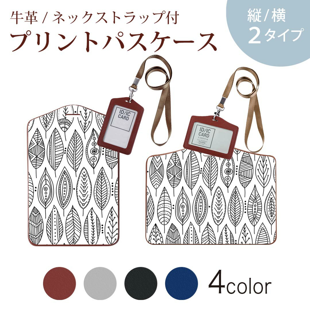 商品特徴・ネックストラップ付パスケース！・上品な艶のある落ち着いた色合いを持った天然牛革を使用したベーシックなデザインのパスケース・ビジネスからプライベートまで幅広くご使用いただけるカジュアルな定期入れ。・余計な装飾がないので、かさばらず普...