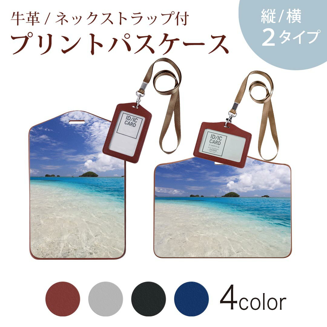 商品特徴・ネックストラップ付パスケース！・上品な艶のある落ち着いた色合いを持った天然牛革を使用したベーシックなデザインのパスケース・ビジネスからプライベートまで幅広くご使用いただけるカジュアルな定期入れ。・余計な装飾がないので、かさばらず普...