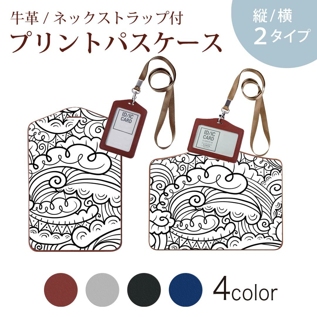 商品特徴・ネックストラップ付パスケース！・上品な艶のある落ち着いた色合いを持った天然牛革を使用したベーシックなデザインのパスケース・ビジネスからプライベートまで幅広くご使用いただけるカジュアルな定期入れ。・余計な装飾がないので、かさばらず普...