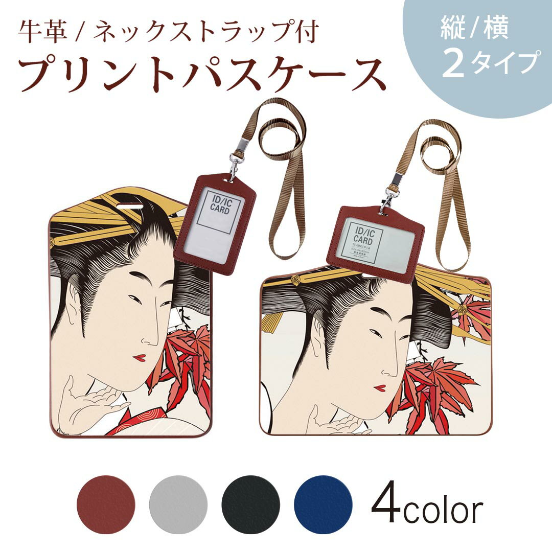 商品特徴・ネックストラップ付パスケース！・上品な艶のある落ち着いた色合いを持った天然牛革を使用したベーシックなデザインのパスケース・ビジネスからプライベートまで幅広くご使用いただけるカジュアルな定期入れ。・余計な装飾がないので、かさばらず普...