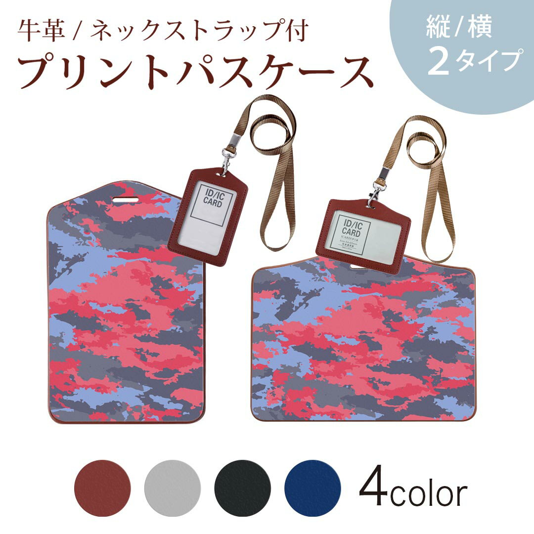 商品特徴・ネックストラップ付パスケース！・上品な艶のある落ち着いた色合いを持った天然牛革を使用したベーシックなデザインのパスケース・ビジネスからプライベートまで幅広くご使用いただけるカジュアルな定期入れ。・余計な装飾がないので、かさばらず普...