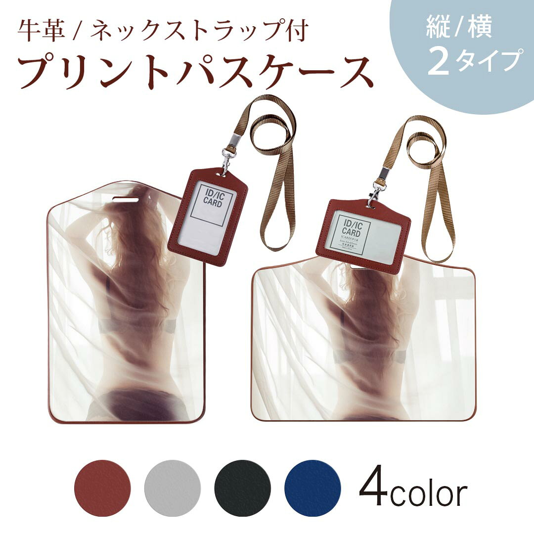 商品特徴・ネックストラップ付パスケース！・上品な艶のある落ち着いた色合いを持った天然牛革を使用したベーシックなデザインのパスケース・ビジネスからプライベートまで幅広くご使用いただけるカジュアルな定期入れ。・余計な装飾がないので、かさばらず普...