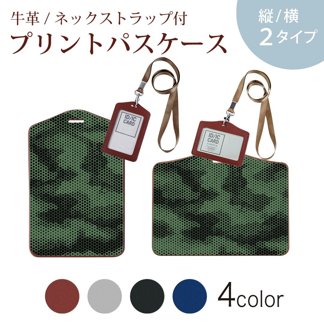 商品特徴・ネックストラップ付パスケース！・上品な艶のある落ち着いた色合いを持った天然牛革を使用したベーシックなデザインのパスケース・ビジネスからプライベートまで幅広くご使用いただけるカジュアルな定期入れ。・余計な装飾がないので、かさばらず普...