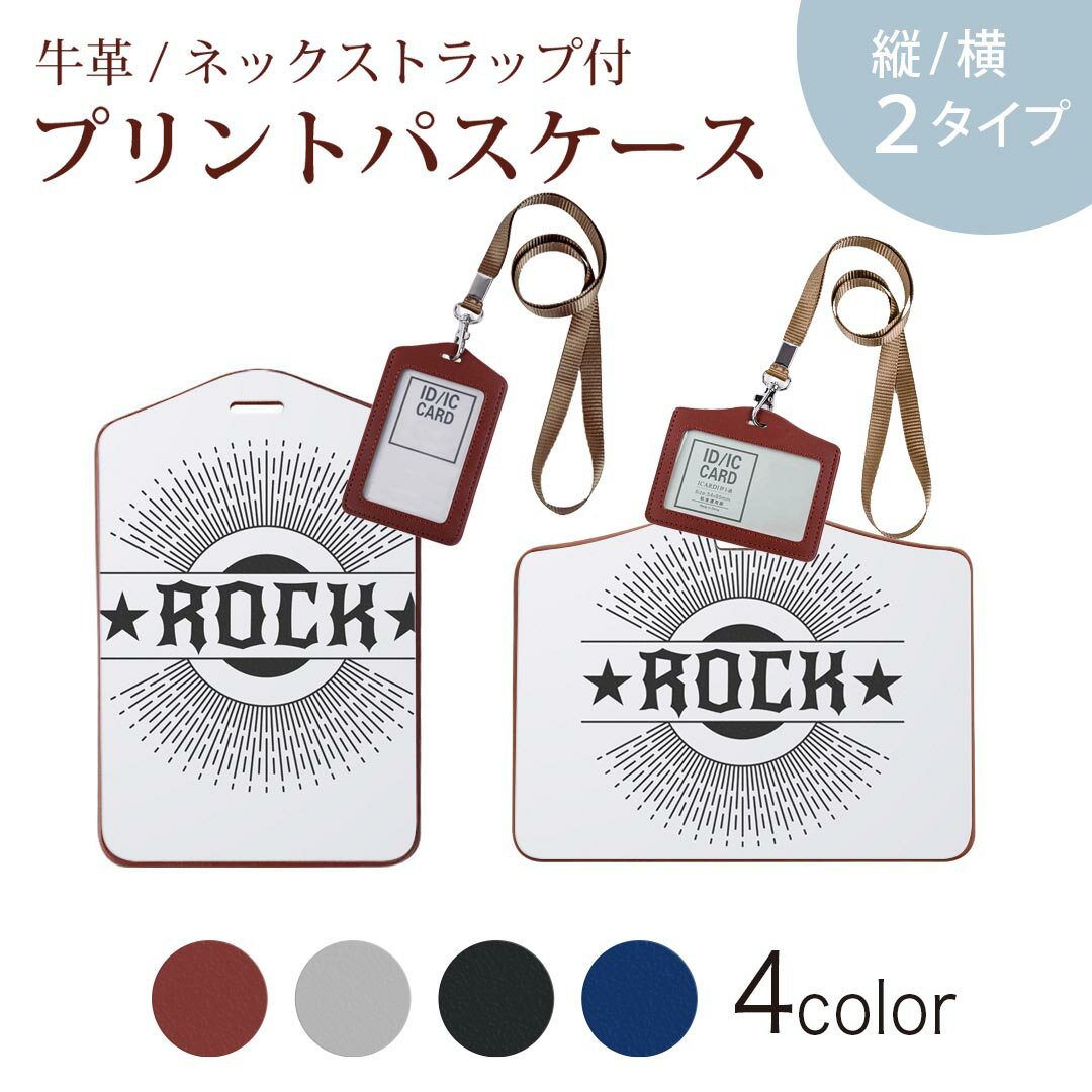 商品特徴・ネックストラップ付パスケース！・上品な艶のある落ち着いた色合いを持った天然牛革を使用したベーシックなデザインのパスケース・ビジネスからプライベートまで幅広くご使用いただけるカジュアルな定期入れ。・余計な装飾がないので、かさばらず普...