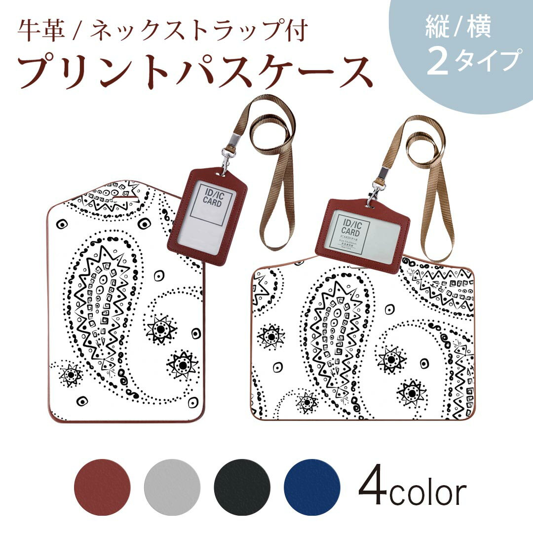 商品特徴・ネックストラップ付パスケース！・上品な艶のある落ち着いた色合いを持った天然牛革を使用したベーシックなデザインのパスケース・ビジネスからプライベートまで幅広くご使用いただけるカジュアルな定期入れ。・余計な装飾がないので、かさばらず普...