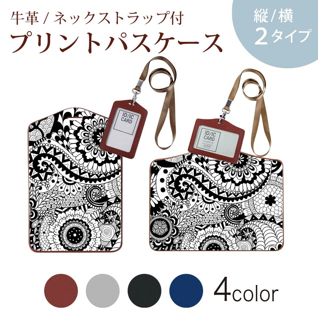 商品特徴・ネックストラップ付パスケース！・上品な艶のある落ち着いた色合いを持った天然牛革を使用したベーシックなデザインのパスケース・ビジネスからプライベートまで幅広くご使用いただけるカジュアルな定期入れ。・余計な装飾がないので、かさばらず普...