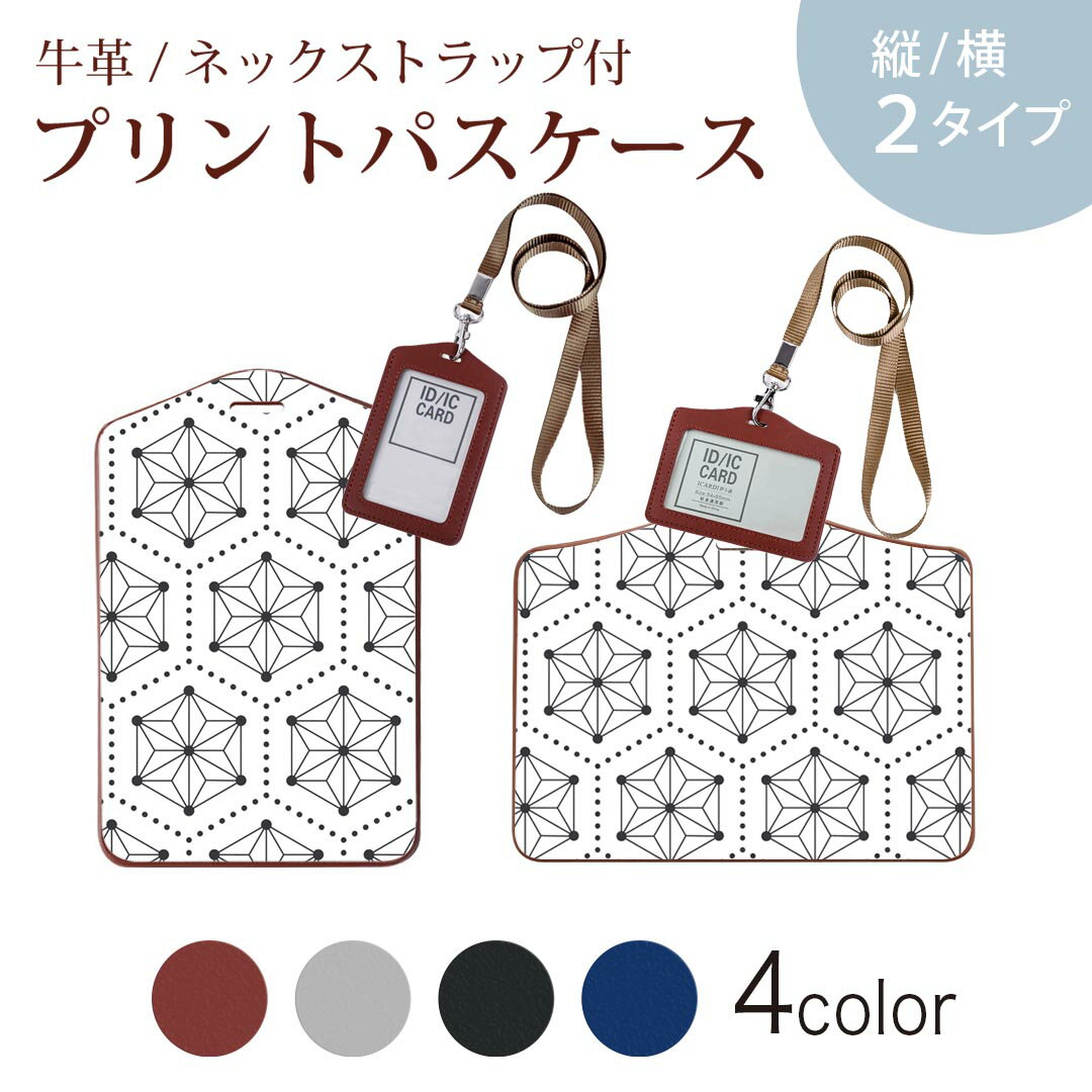 商品特徴・ネックストラップ付パスケース！・上品な艶のある落ち着いた色合いを持った天然牛革を使用したベーシックなデザインのパスケース・ビジネスからプライベートまで幅広くご使用いただけるカジュアルな定期入れ。・余計な装飾がないので、かさばらず普...